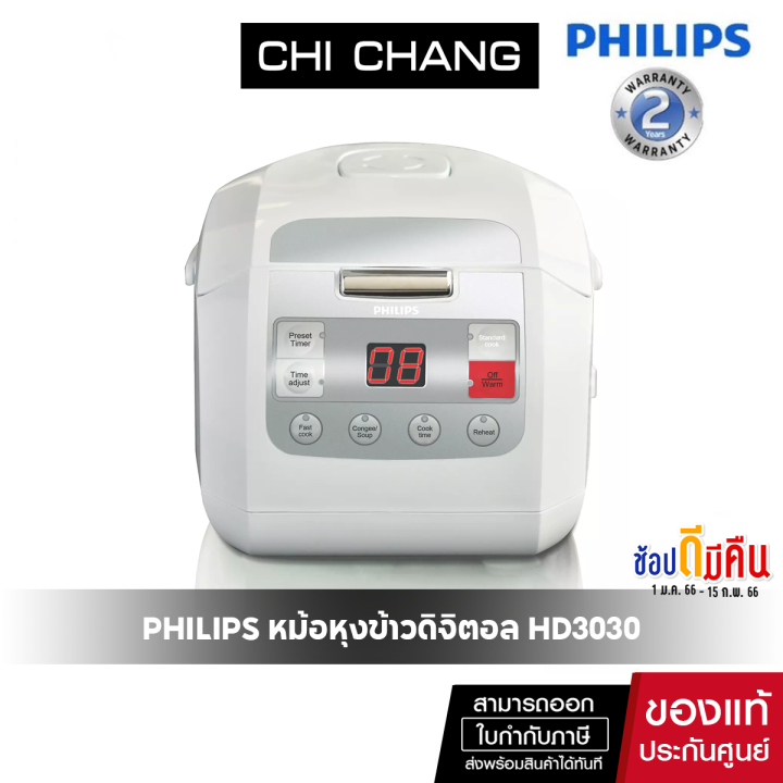 Philips หม้อหุงข้าวดิจิตอล รุ่น HD3030 (600 วัตต์, 1 ลิตร) | Lazada.co.th