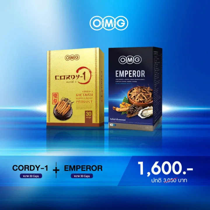 Cordy-1 30 Caps. จัดเซ็ตใหม่ดูแลสุขภาพด้วยถั่งเช่าและ OMG Emperor รวม 2 กล่อง | Lazada.co.th