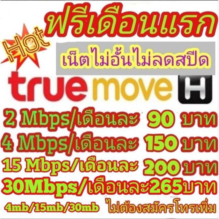 ซิมเทพทรู(เดือนแรกใช้)🔥 2mbps/4mbps/15mbps/20mbpsไม่สปีดWifiไม่อั้นทุกเครือข่าย ต่ออายุอัตโนมัติ ...