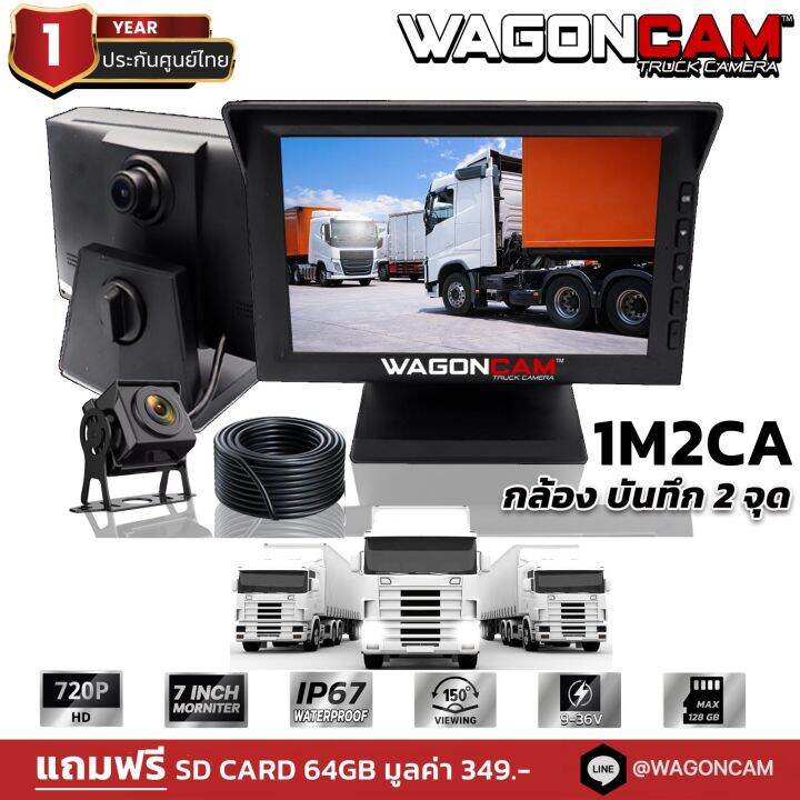 กล้องติดรถบรรทุก WAGONCAM กล้องติดรถบัส กล้องหน้าภายใน กล้องหลังกันน้ำ รุ่น 1M2CA กล้อง 2 ตัว ...