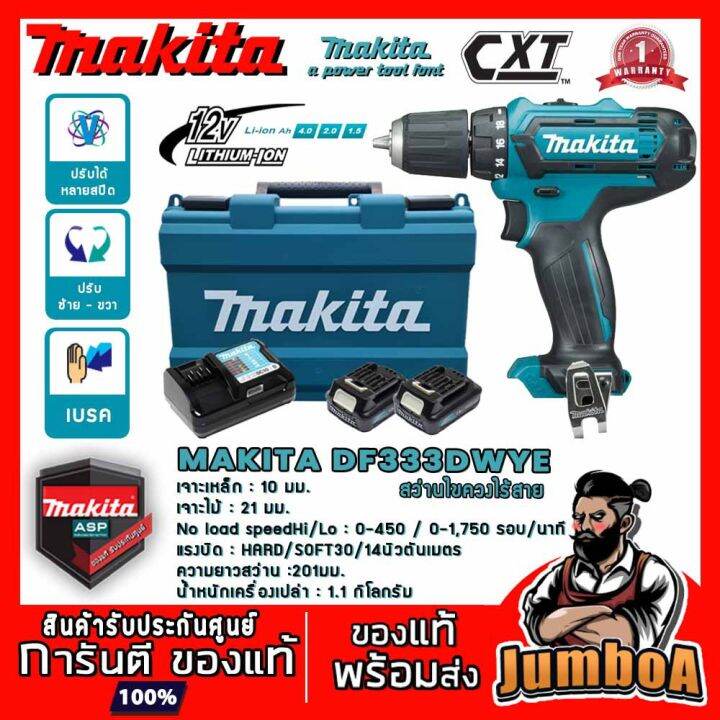 โปรโมชั่น+++ MAKITA DF333DWYE DF333D DF333 สว่านไขควงไร้สาย 12V พร้อม ...