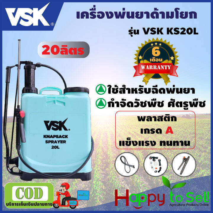 VSK KS 20L ถังพ่นยา ถังโยก มือโยก 20 ลิตร อุปกรณ์ครบชุดพร้อมใช้งาน ถังฉีดยาแบบโยก ถังพ่นยามือโยก ...