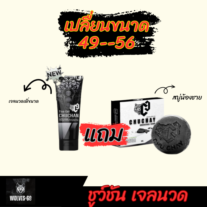 1แถม1 chuchan เจลชูว์ชัน เจลนวดน้องชาย เจลนวดเพิ่มขนาด เจลชูว์ชาย ธิญาเจล tiya gel 30ml/หลอด ของ ...