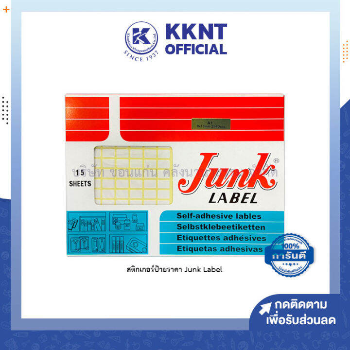 💙สติกเกอร์ ป้ายราคา จั้ง Junk Label ป้ายอเนกประสงค์ A1-A18 (15แผ่น/ห่อ ...
