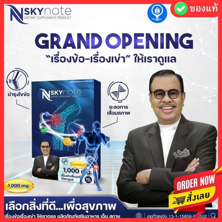 Nsky Note เอ็นสกาย ปวดเอวร้าวลงขา ปวดเข่า ปวดข้อ ปวดหลัง บำรุงกระดูกข้อ ปวดหลังปวดเอว | Lazada.co.th