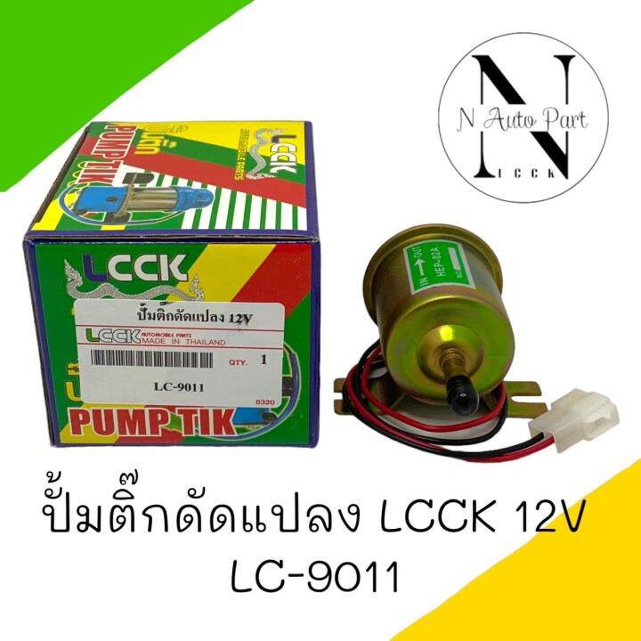 ปั๊มติ๊ก LCCK 12V ปั๊มติ๊กดัดแปลง ไฟฟ้า ใส่รถได้ทุกยี่ห้อ #LC-9011 ...