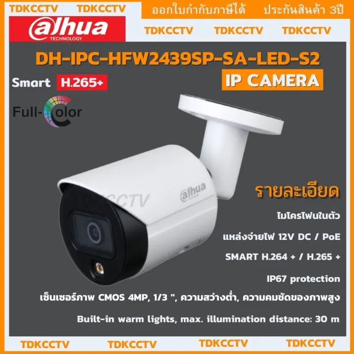 กล้องวงจรปิด Dahua รุ่น IPC-HFW2439S-SA-LED 2.8MM 4MP Lite (ภาพสี 24 ชั่วโมง บันทึกภาพและเสียง ...