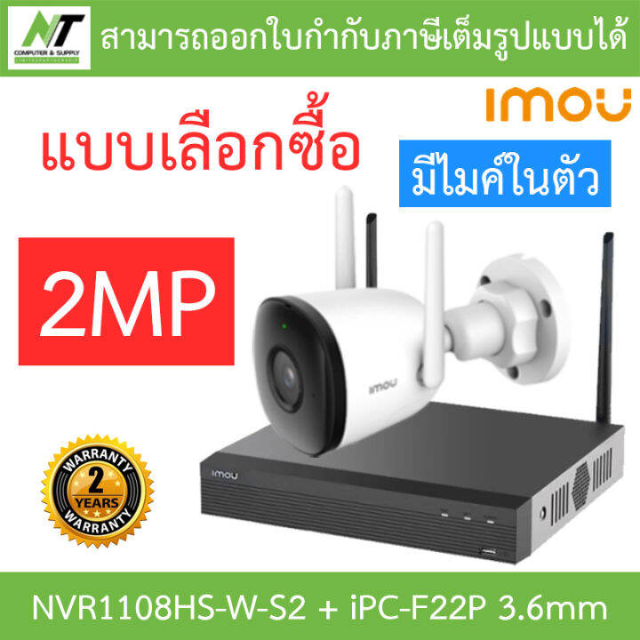 IMOU ชุดกล้องวงจรปิด NVR Wifi Kit Bullet 2C มีไมค์ในตัว 2MP รุ่น ...