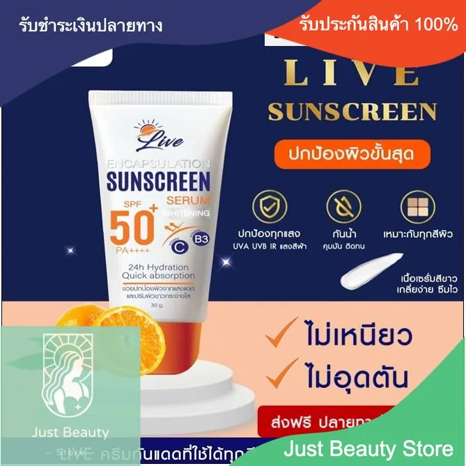 ครีมกันแดดหน้าฃ ครีมกันแดด Sunscreen พร้อมส่ง️LIVE SUNSCREEN กันแดดลีฟ ครีมกันแดดหน้าเนียน️ ...
