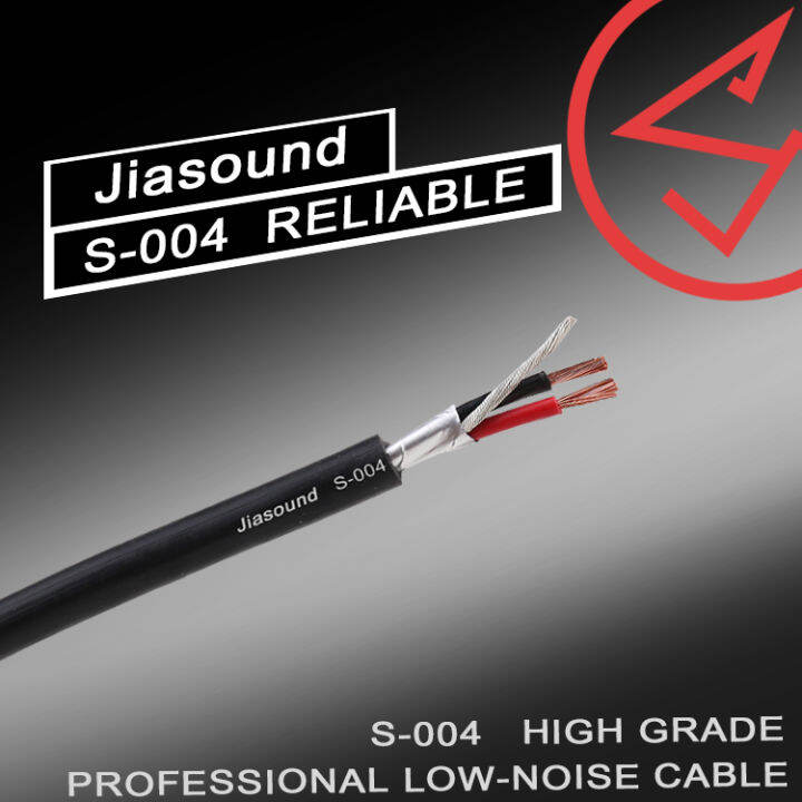(ราคาต่อเมตร) [WIRE] Jiasound S-004 Professional Low-Noise Audio Cable ...