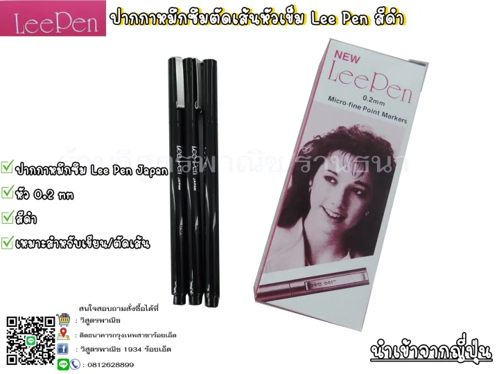 ปากกาหมึกซึมตัดเส้นหัวเข็ม Lee Pen สีดำ | Lazada.co.th