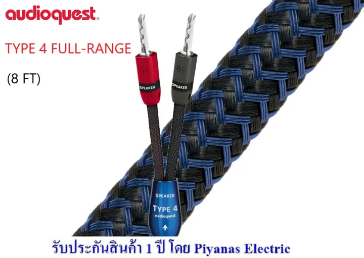 AUDIOQUEST : TYPE 4 FULL-RANGE (8 FT) | Lazada.co.th