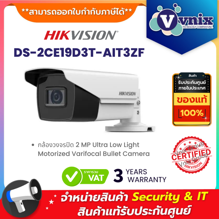 Hikvision DS-2CE19D3T-AIT3ZF กล้องวงจรปิด 2 MP Ultra Low Light Motorized Varifocal Bullet Camera ...
