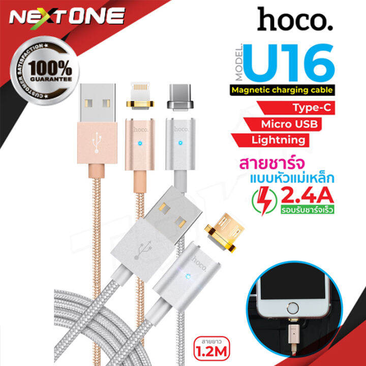 Hoco รุ่น U16 Cable สายชาร์จ lightnin / Tyep-C สายแม่เหล็ก ใช้ทนนาน ของดี ราคาประหยัด สีทอง ...