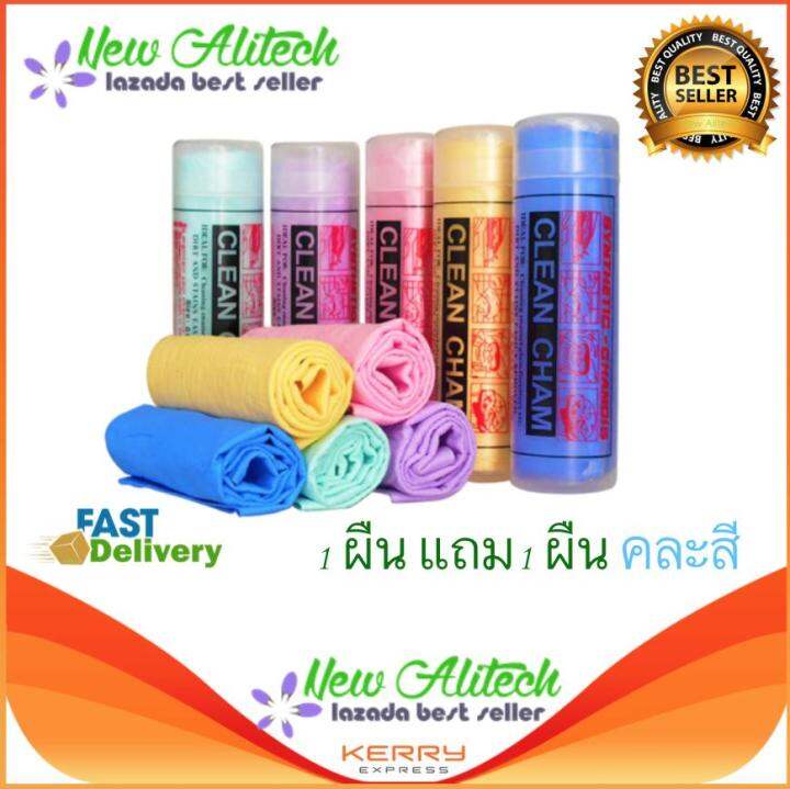 New Alitech ผ้าชามัวร์ ผ้าเช็ดรถ ขนาด 64 x 43 x 0.2 cm (1 ผืน แถม 1 ผืน ...