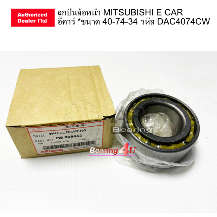 ลูกปืนล้อหน้า MITSUBISHI E CAR อีคาร์ *ขนาด 40-74-34 รหัส DAC4074CW ...