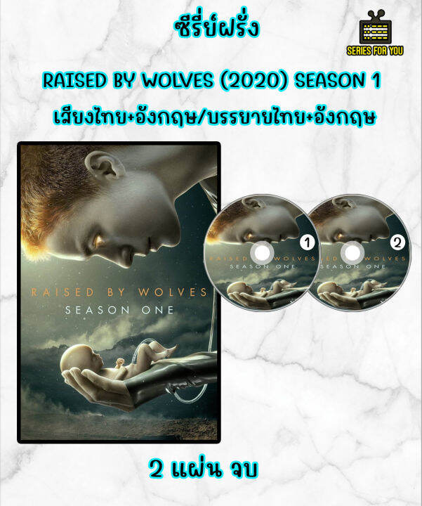 DVD ซีรี่ย์ฝรั่ง Raised by Wolves Season 1-2 เสียงไทย+อังกฤษ บรรยายไทย ...