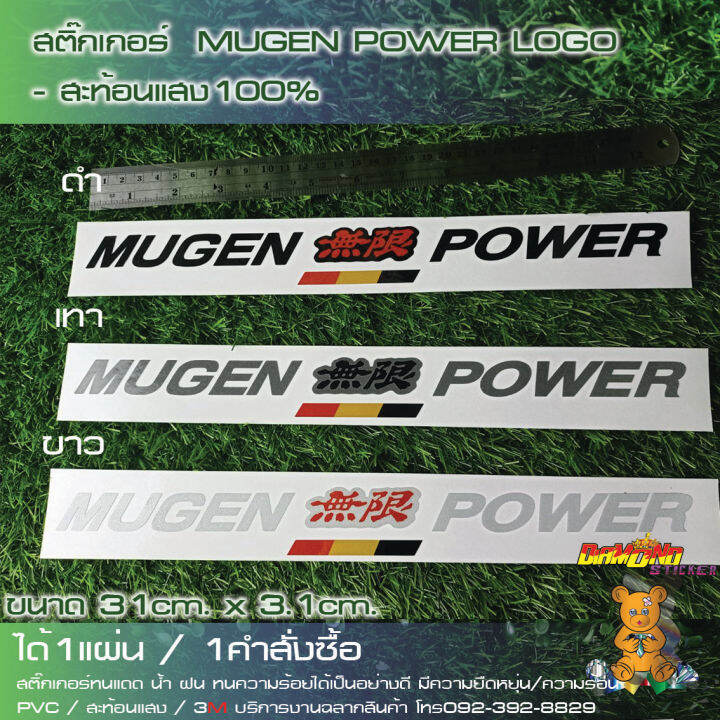 MUGEN POWER สติ๊กเกอร์ มูเจนพาวเวอร์ แถบ แดเหลืองดำ อักษรญี่ปุ่น MUGEN ...