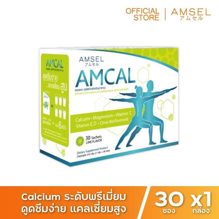 Amsel Amcal แอมแคล แคลเซียมรูปแบบชงดื่ม ดูดซึมได้ดี และมีความเข้มข้นสูง ...