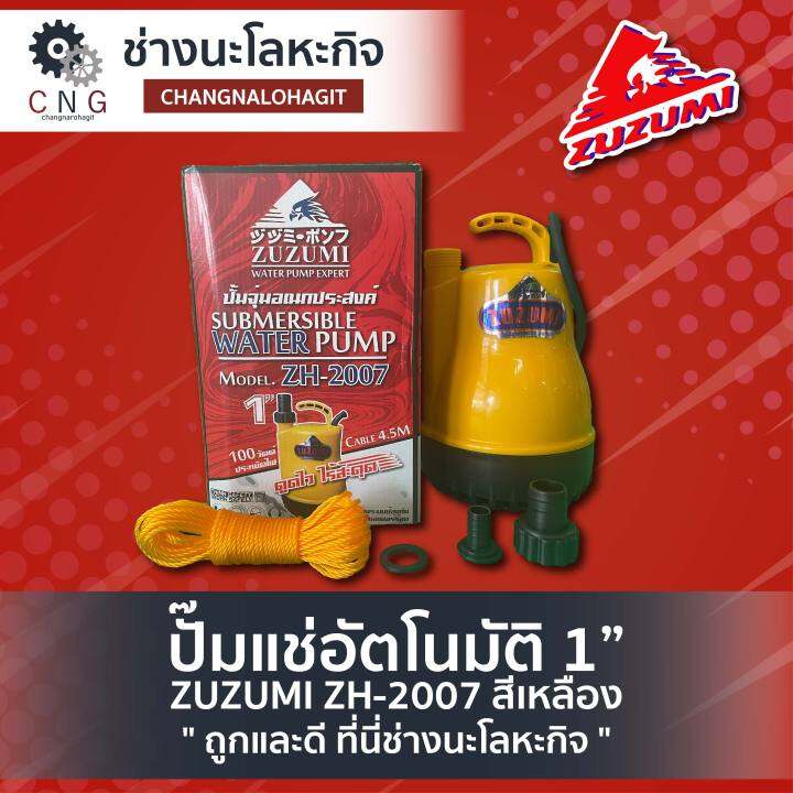 ปั๊มแช่อัตโนมัติ 1” ZUZUMI ZH-2007 สีเหลือง | Lazada.co.th