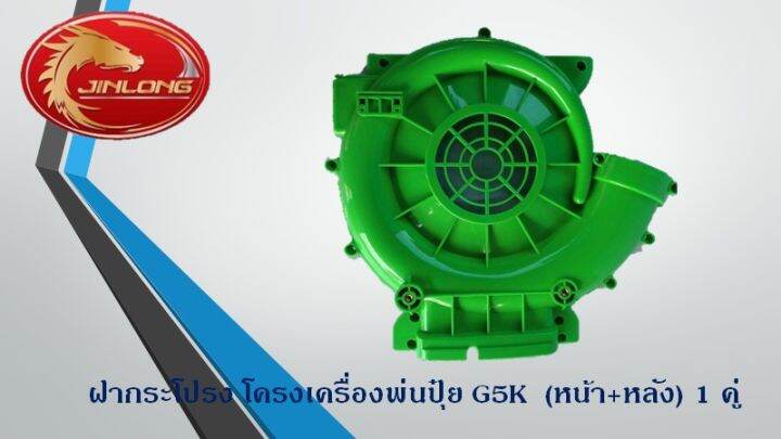 ฝากระโปรงเครื่อง G5K ครบชุด | Lazada.co.th