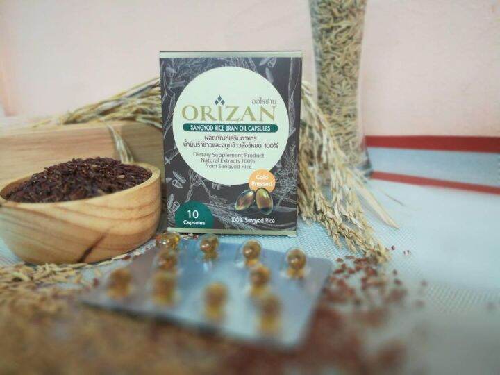 Orizan ออไรซานน้ำมันรำข้าวและจมูกข้าวสังข์หยด กล่อง 10 แคปซูล นอนไม่ ...