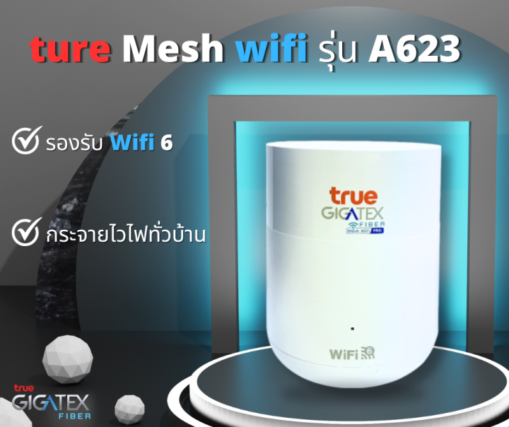 True Gigatex MESH Wi-Fi A623 อุปกรณ์กระจายสัญญาณ สินค้าแท้มือหนึ่งตัวใหม่ล่าสุด ไม่มีกล่อง ...