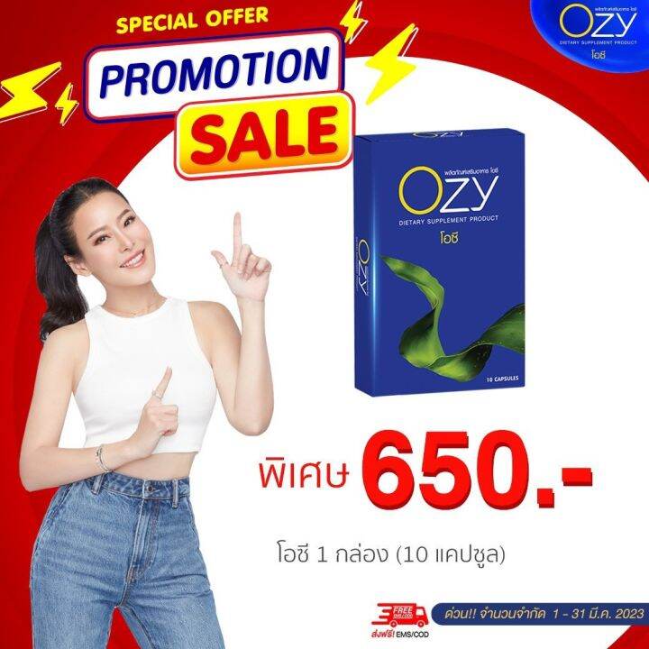 ส่งเร็วสุด!! Ozy (โอซี) (1 กล่องมี 10 แคปซูล) #ozy #โอซี | Lazada.co.th