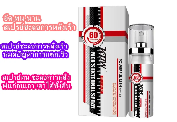 KBW Spray (1 ฟรี 1) สเปรย์ผู้ชาย สินค้าคุณภาพดี ยืดเวลาแห่งความสุขให้คู่รัก ขนาด 10 มล. เพิ่ม ...