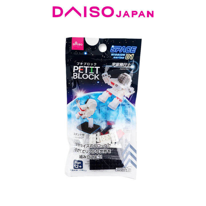 Daiso Astronaut Petit Block | Lazada PH