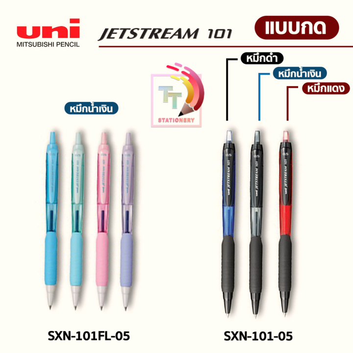 ปากกา uni JetStream 101 SXN-101 ขนาด 0.5 มม. ( 1 ด้าม ) | Lazada.co.th