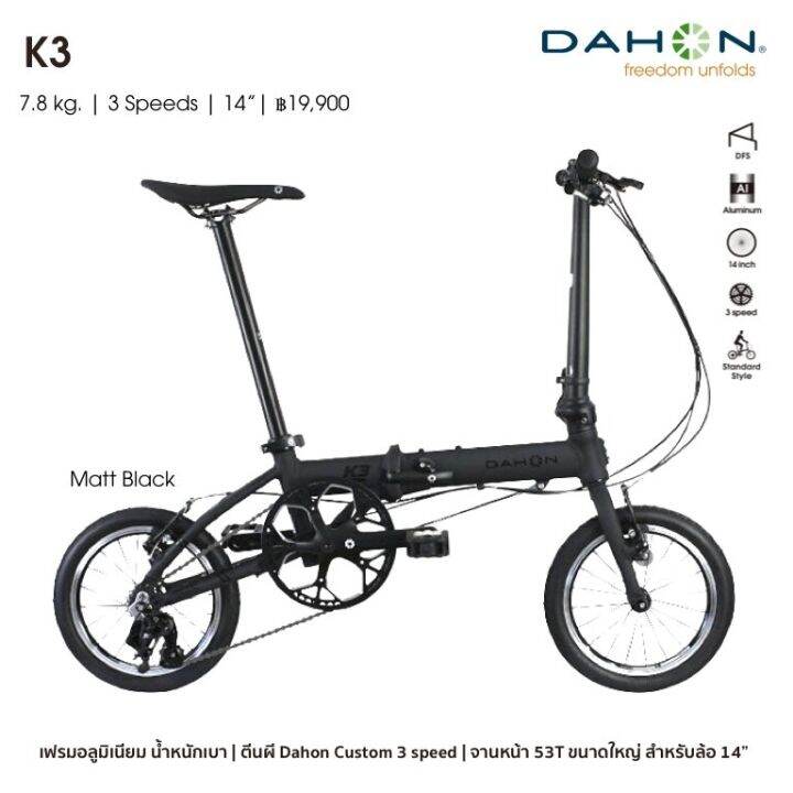 จักรยานพับขนาดล้อ 14 นิ้ว Dahon รุ่น K3 รุ่นยอดนิยม | Lazada.co.th