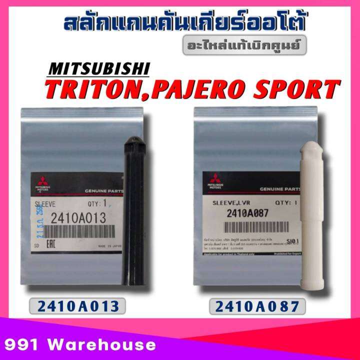 แท้ศูนย์** สลักแกนคันเกียร์,สปริงหัวเกียร์ MITSUBISHI TRITON ไทรทัน ...