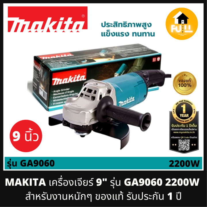 MAKITA เครื่องเจียร์ 9 นิ้ว รุ่น GA9060 (2200W) พร้อมด้ามจับอย่างดี ...
