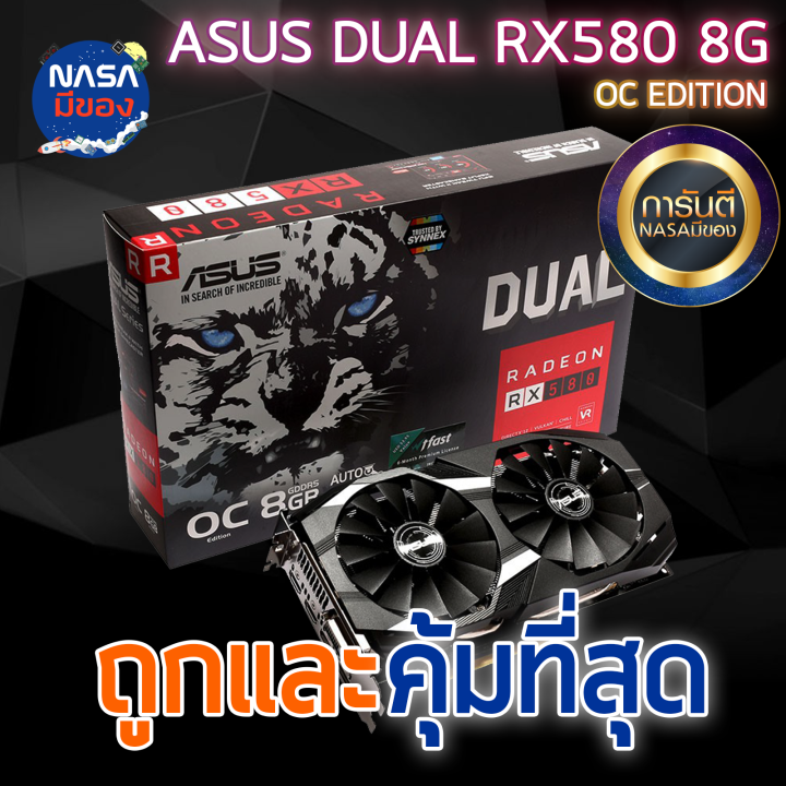 ASUS Dual series Radeon RX 580 8G ถูกและคุ้มที่สุด | Lazada.co.th