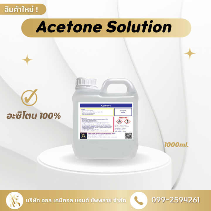 Acetone Solution / อะซิโตน 100% 1000ml. | Lazada.co.th