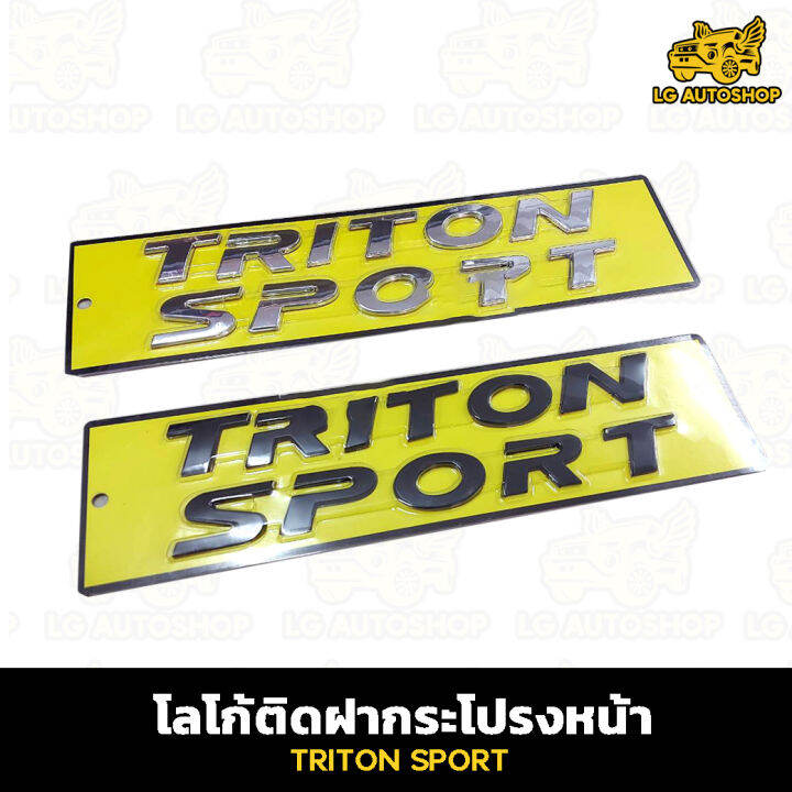 โลโก้ โลโก้ฝากระโปรงหน้า Triton Sport 3D ตัวอักษรใหญ่ โลโก้ตัวนูน LG ...