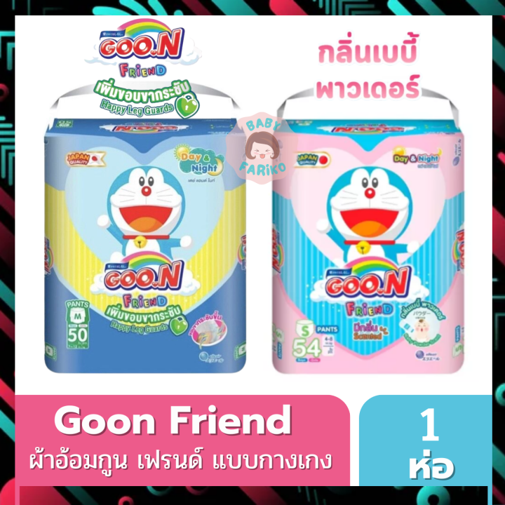 Goon Friend กูนน์ เฟรนด์ ผ้าอ้อมเด็กแบบกางเกง มีสองแบบให้เลือก เพิ่มขา ...