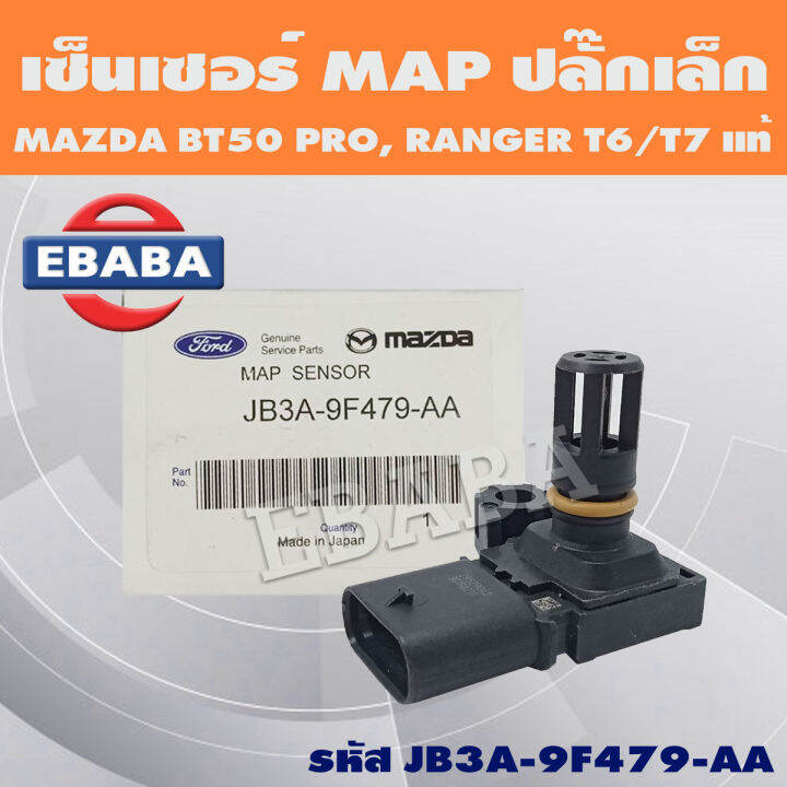 เซ็นเซอร์ เซ็นเซอร์เพลาราวลิ้น MAP สำหรับ MAZDA BT50 PRO, FORD T6, T7 ...