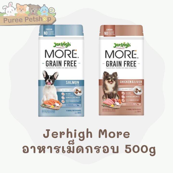 Jerhigh More อาหารเม็ดกรอบ เจอร์ไฮ สูตรเกรนฟรี ควบคุมความเค็ม 500 กรัม ...
