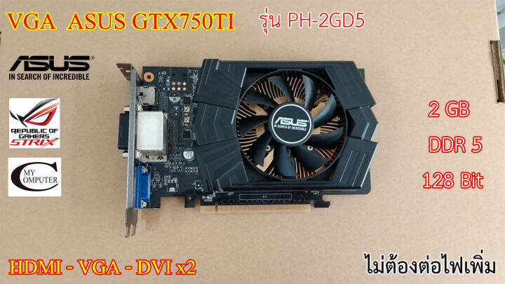 การ์ดจอ VGA Card ASUS GTX 750Ti รุ่นPH-2GD5 // 2GB// DDR5 // 128Bit//สภาพสวย พร้อมใช้งาน ...