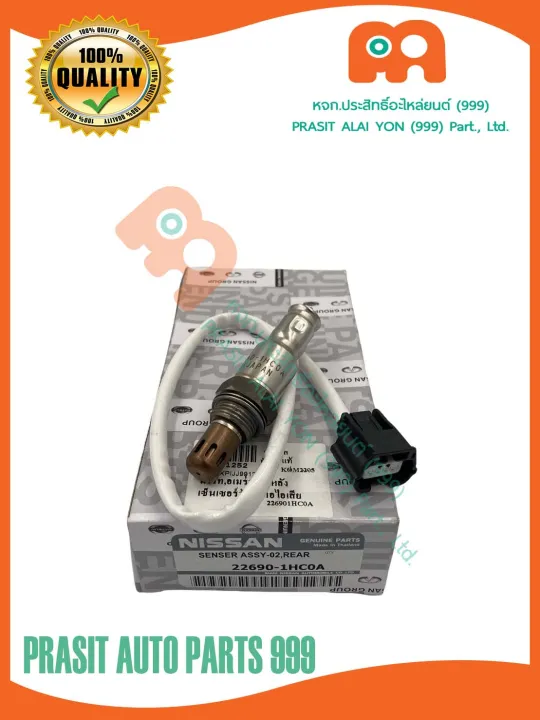 เซ็นเซอร์ออกซิเจนไอเสีย ตัวหลัง(ล่าง) **แท้** นิสสัน อัลเมร่า / มาร์ช ...