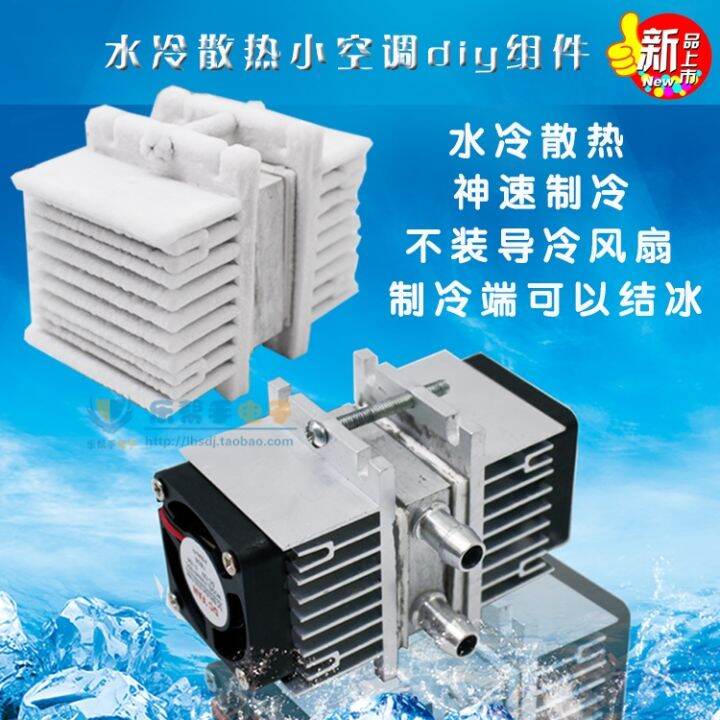 Semiconductor refrigeration piece of kit diy refrigerator freezer ...
