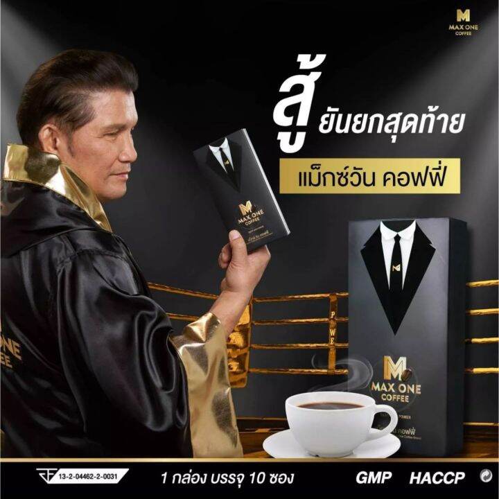 Max one coffee กาแฟMax one แมกซ์ วัน คอฟฟี่ กาแฟอาหารเสริมท่านชาย ครบใน ...