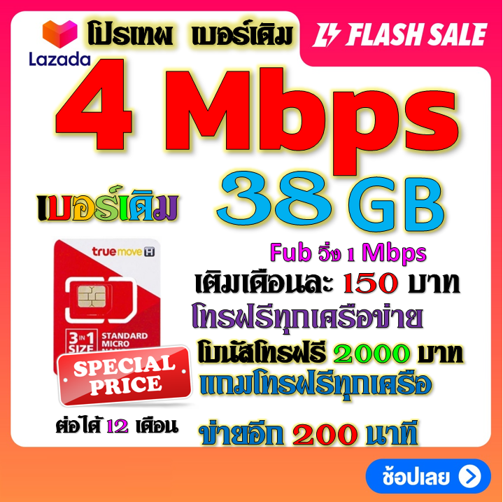 💖ซิมโปร 4 Mbps ไม่ลดสปีด เล่นไม่อั้น เติมเดือนละ 150 บาท+โทรฟรีทุกเครือข่าย ได้เลยจ้าา💖เบอร์เดิม ...