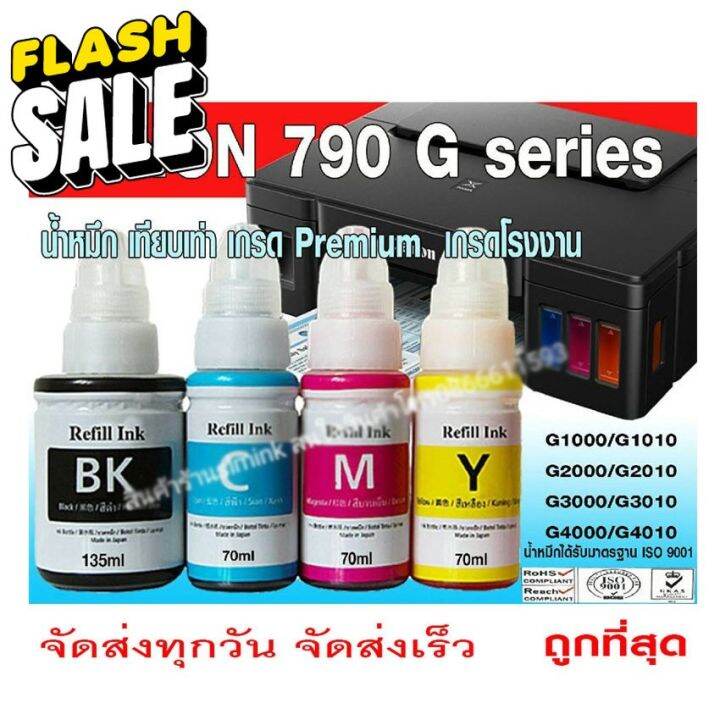หมึกเติม Canon น้ำหมึกเติม canon หมึกเติม Canon GI- 790 / Tank / หมึก ...