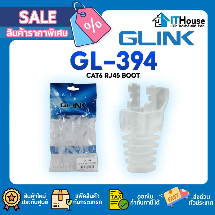 G-LINK GL-394 Boots RJ45 Cat6 ปอกหุ้มหัว RJ45 ใช้ได้ทั้ง CAT5/CAT6 (50 ...