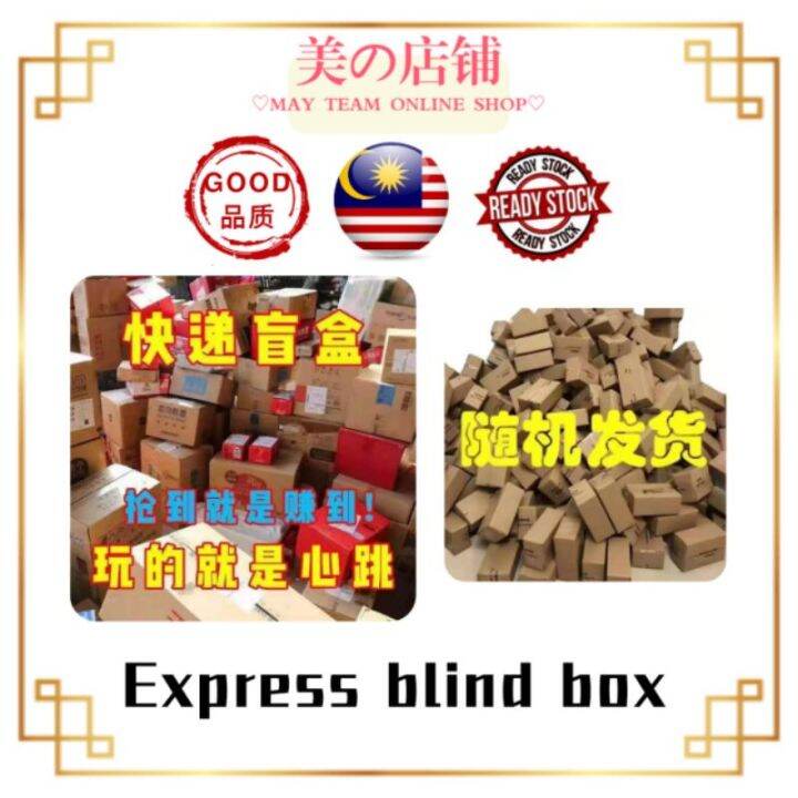Express blind box 快递盲盒 | Lazada