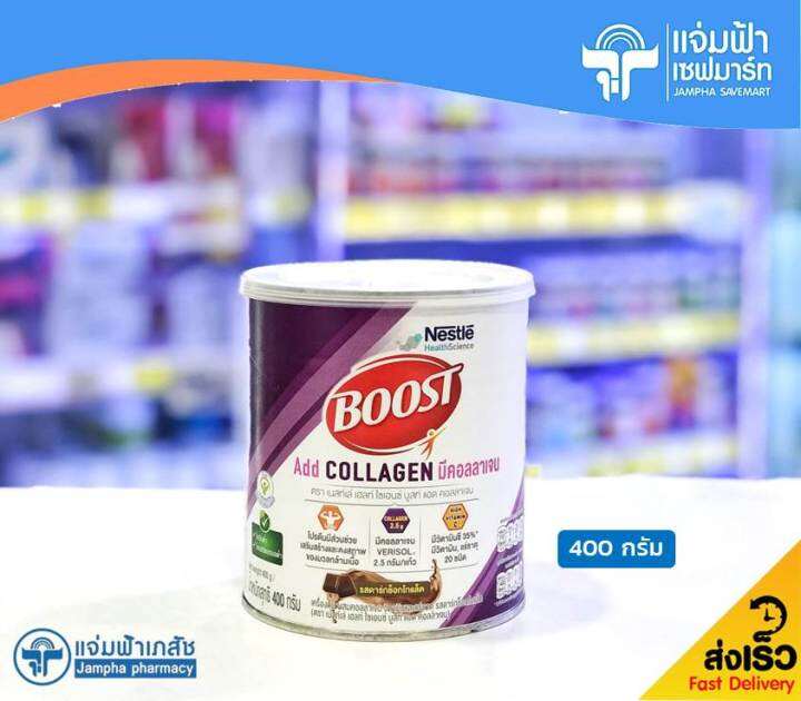 Nestle Boost Add Collagen เนสท์เล่ บูสท์ แอด คอลลาเจน เครื่องดื่มผสมคอล ...