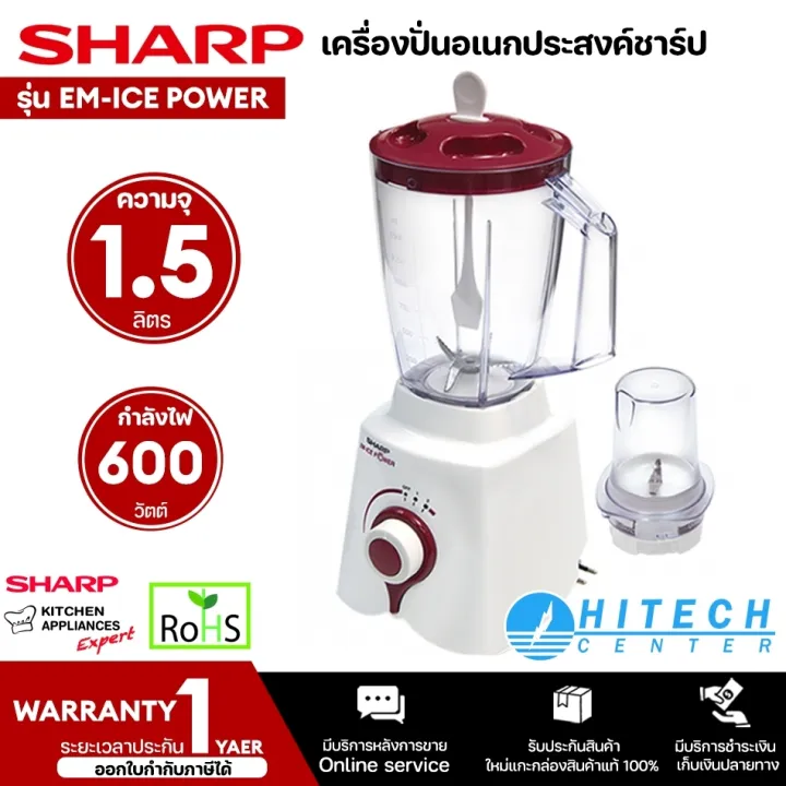 SHARP เครื่องปั่น ICE POWER รุ่น EM-ICE POWER | Lazada.co.th